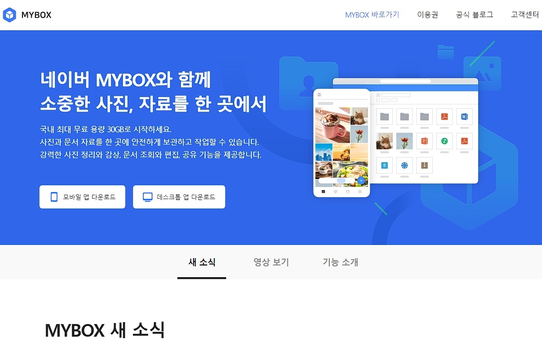 네이버 MYBOX 사용법 및 무료 혜택80G(N+ 멤버십 가입 시)