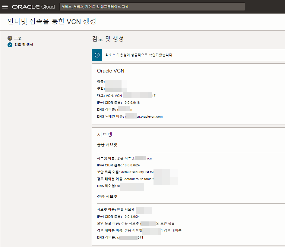 Oracle VCN: 오라클 가상 클라우드 네트워크