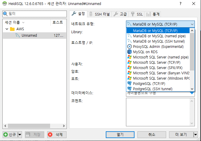 HeidiSQL 다운로드 및 설치