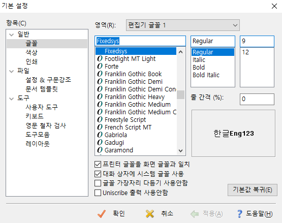 [EditPlus] 에디트플러스란? | 다운로드 | 기본 세팅