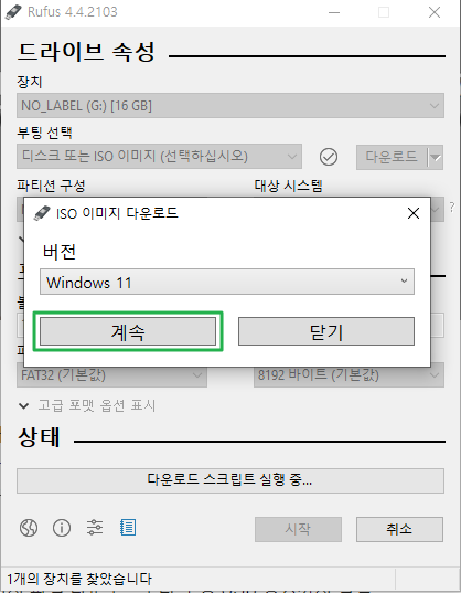 Rufus 다운로드 및 사용법: Windows10, 11 USB 부팅 드라이브 만들기