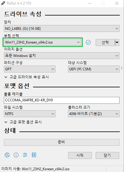 Rufus 다운로드 및 사용법: Windows10, 11 USB 부팅 드라이브 만들기