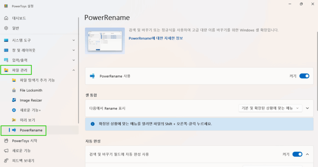 윈도우 10,11 파일 일괄 수정:PowerRename(Microsoft PowerToys 내장)