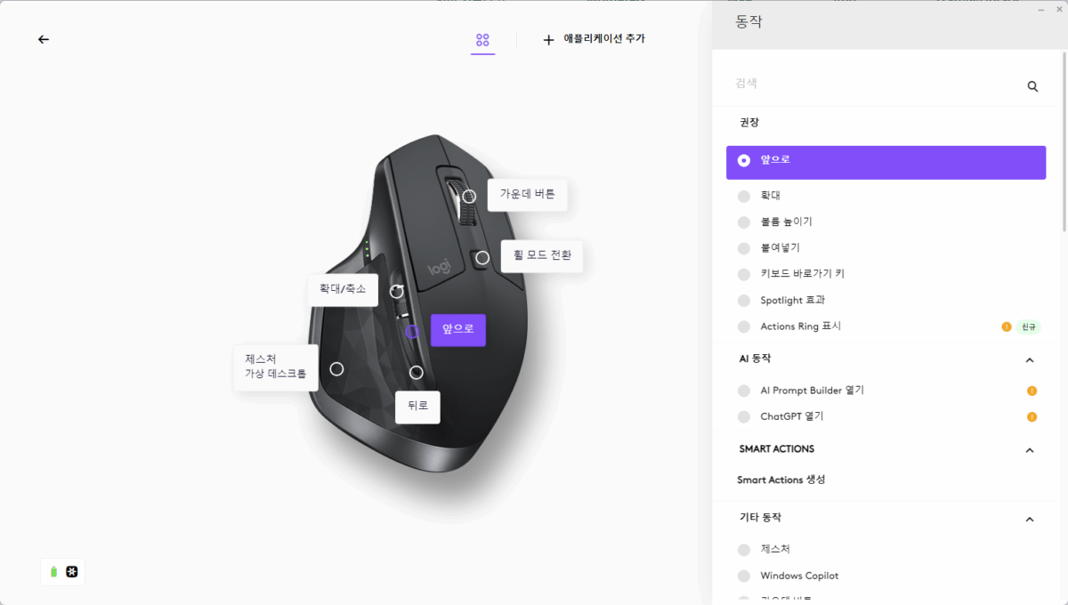 로지텍 Logi Options Plus 소프트웨어 설치 및 설정