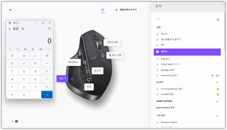 로지텍 Logi Options Plus 소프트웨어 설치 및 설정