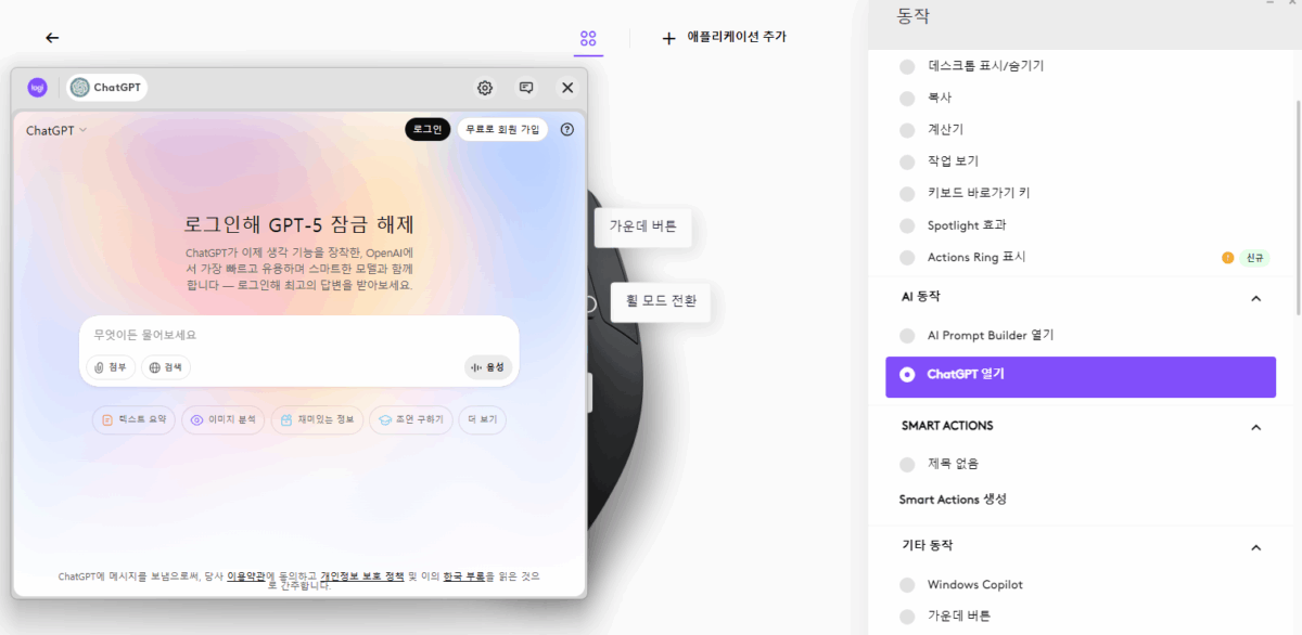 로지텍 Logi Options Plus 소프트웨어 설치 및 설정